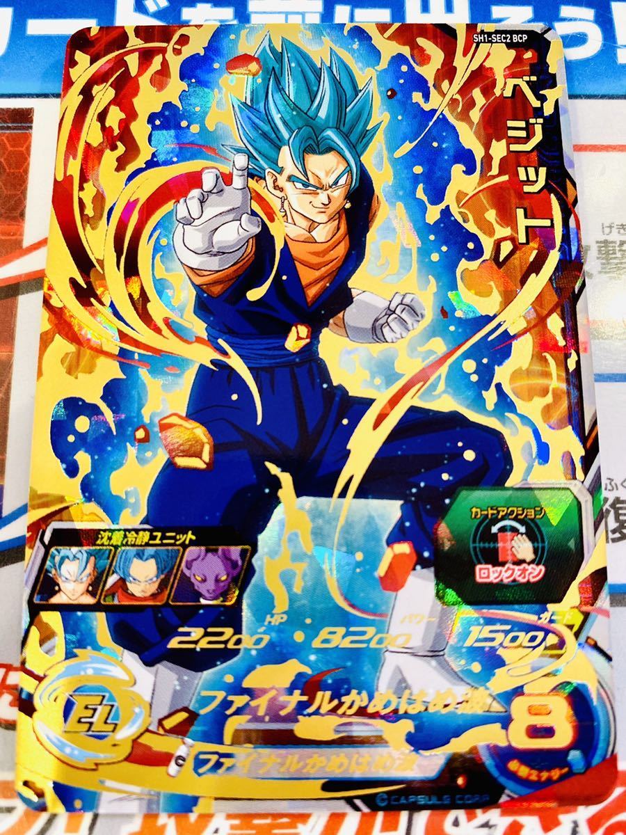 BM5弾 復刻SEC ベジット SH1-SEC2 BCP SDBH スーパードラゴンボールヒーローズ 新弾 ビッグバンミッション5弾 再録金箔(ドラゴンボールヒーローズ)｜売買された ...