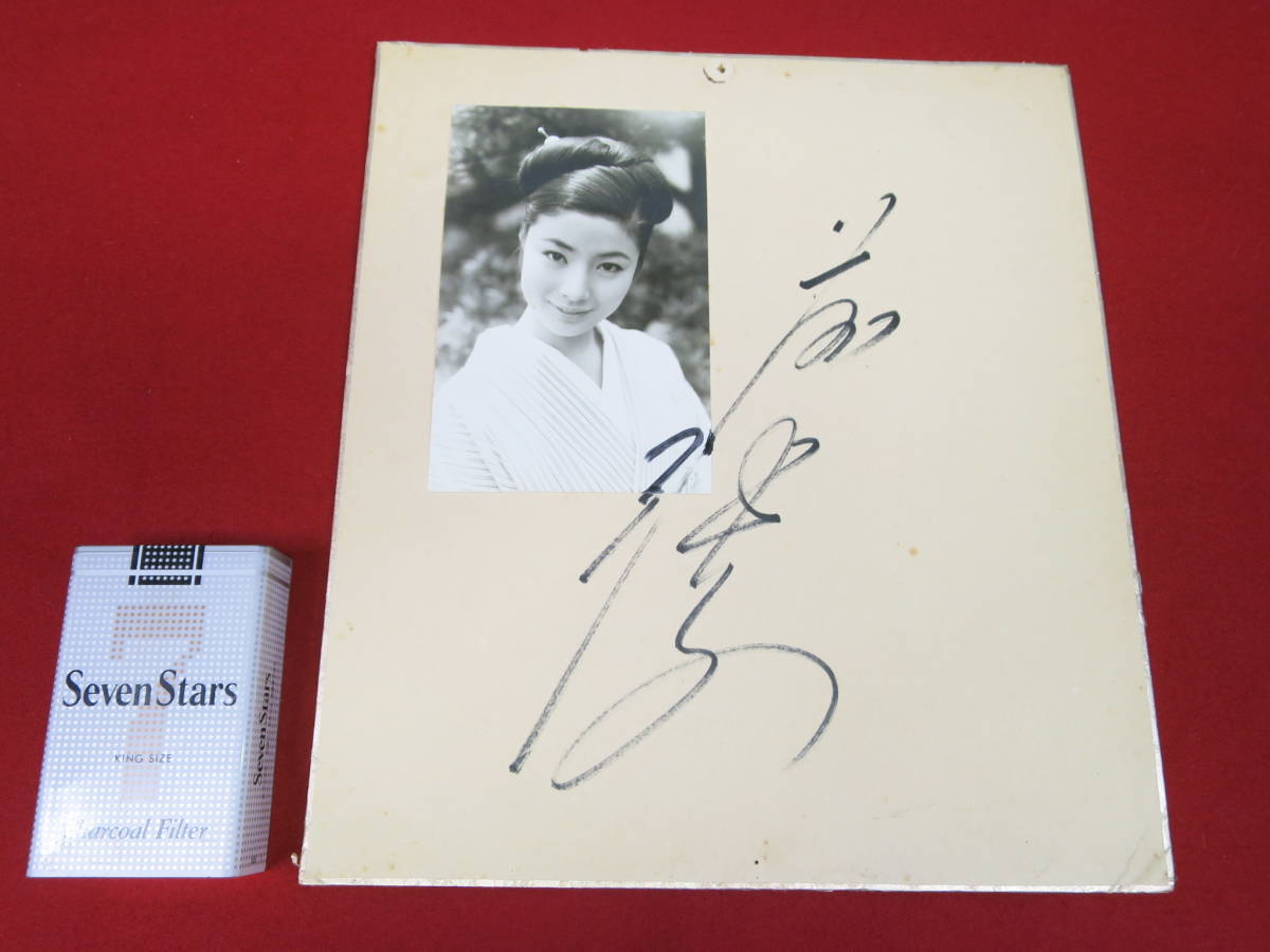 名女優 藤 純子 現:富司純子 ブロマイド付:直筆サイン色紙//Famous actress Junko Fuji Autographed ...
