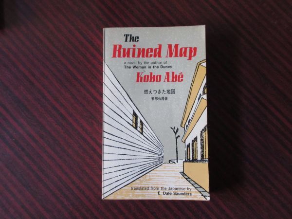 英訳 安部公房 著 燃えつきた地図 1970/Kobo Abe/The Ruined Map /英語版/翻訳/英文/Tuttle TUT ...