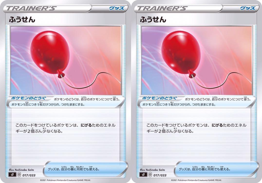ポケモンカードゲーム ふうせん 2枚セット 数量5 ポケカ プレミアムトレーナーボックス ICHIGEKI RENGEKI SF(ポケモン ...