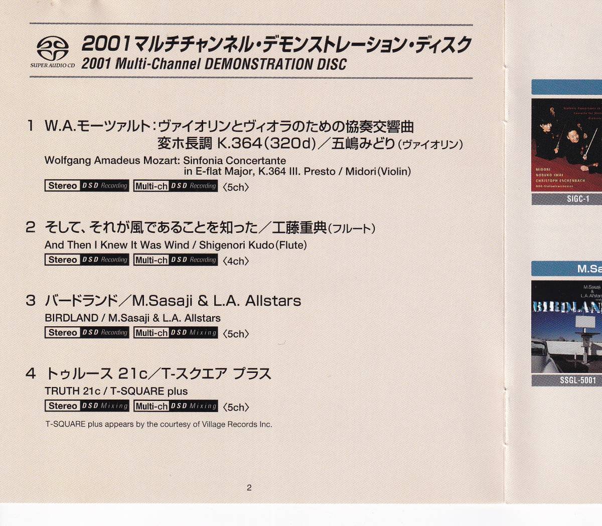 SONY SACD 非売品 2001 マルチチャンネル デモンストレーション ディスク Super Audio CD 2001 Multi-Channel DEMONSTRATION DISC ...