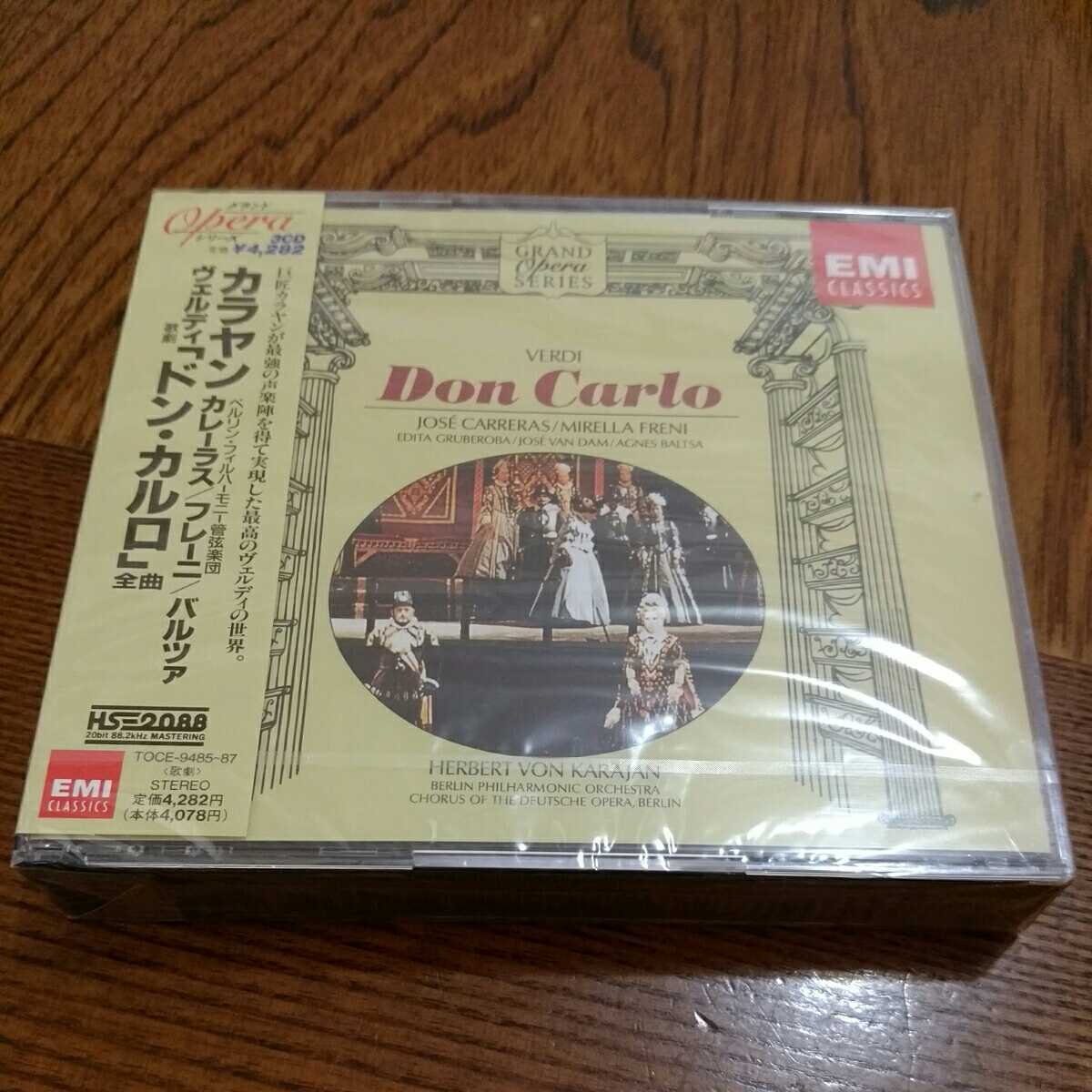 ヴェルディ:歌劇 ドン=カルロ カラヤン カレーラス フレーニ バルツァ グルベローヴァ Verdi - Don Carlo ...