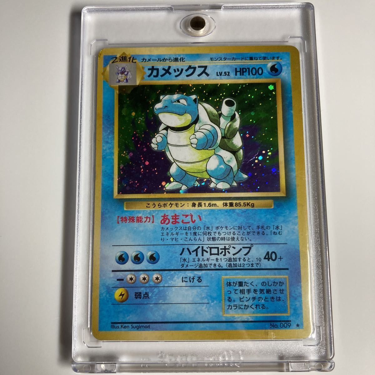 極上 コレクター ポケモンカード カメックス LV.52 HP100 旧裏面 旧裏 No.009 マークなし 初期1st PSA ホロ ...