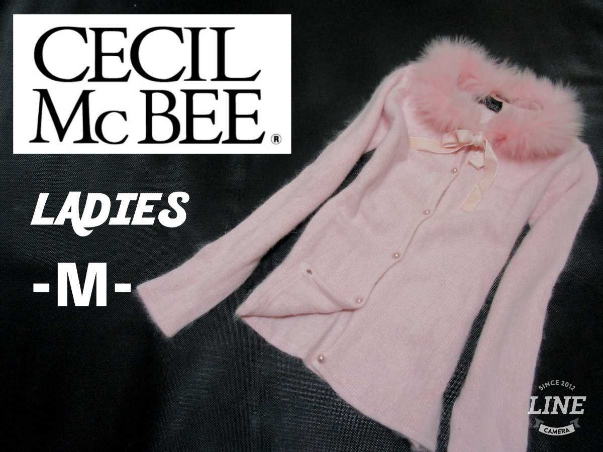レディースM CECIL MC BEE 毛皮取外可薄手カーディガン pink(カーディガン)｜売買されたオークション情報、yahooの商品情報をアーカイブ公開 - オークファン（aucfan.com）