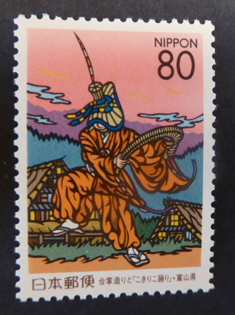 ふるさと 1999年 富山県版 合掌造りとこきりこ踊りQ56(ふるさと切手)｜売買されたオークション情報、yahooの商品情報をアーカイブ公開 - オークファン（aucfan.com）