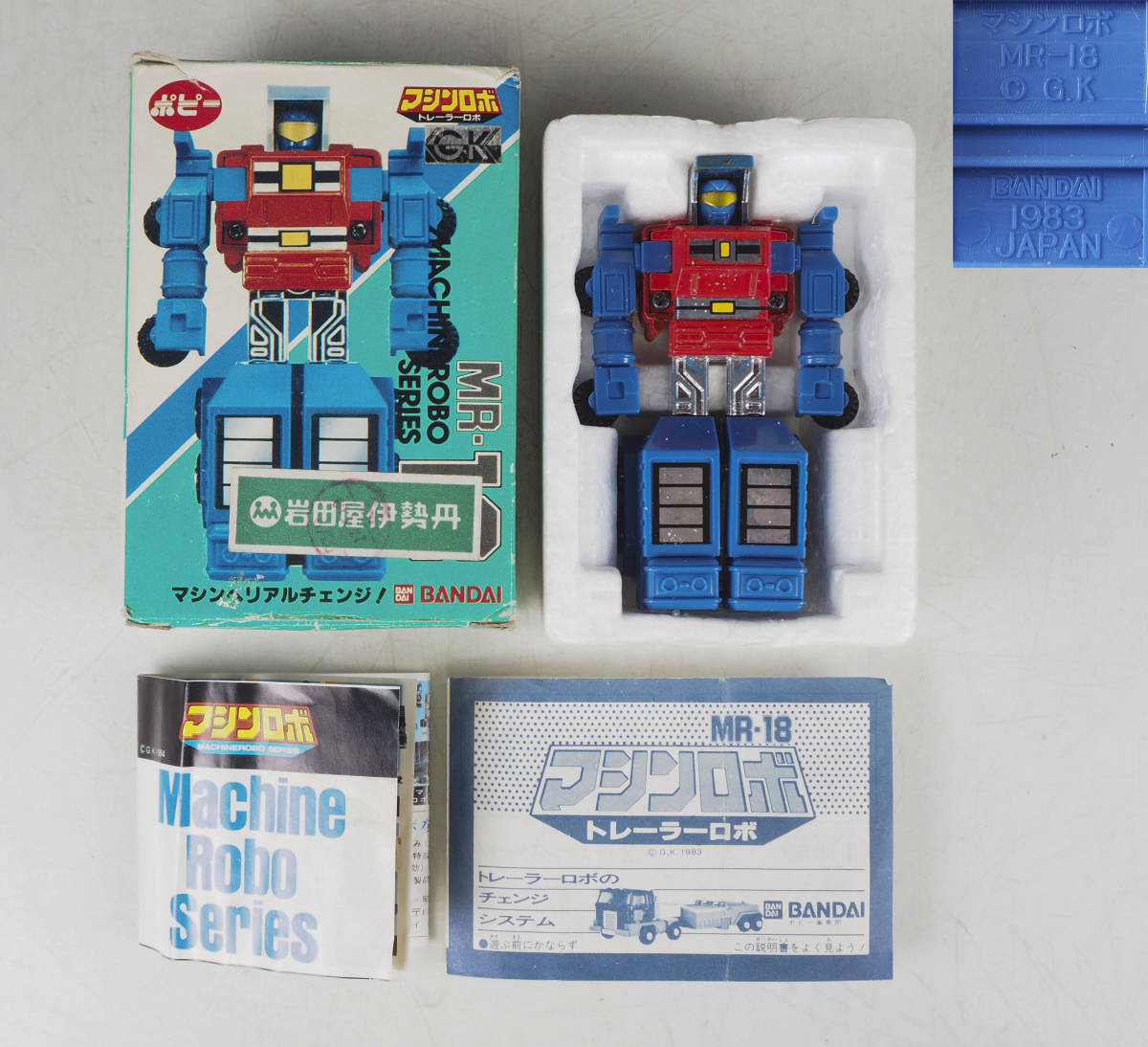 bd57_完品 超合金 マシンロボ MR-57 トレーラーロボ 検 トランスフォーマー(超合金)｜売買されたオークション情報、yahooの商品 ...