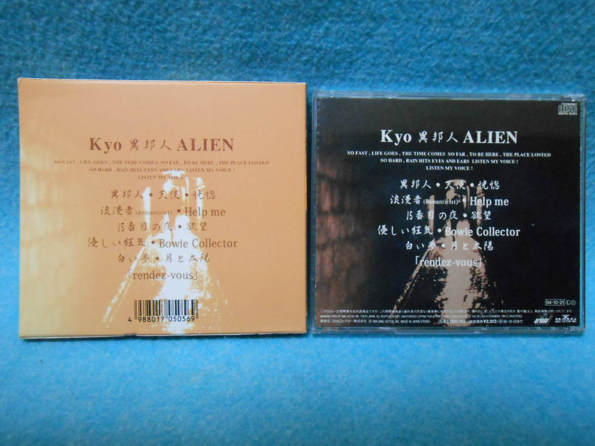 CD Kyo / 異邦人 ALIEN D'ERLANGER DIE IN CRIES(D'ERLANGER)｜売買されたオークション情報、yahooの商品情報をアーカイブ公開 - オークファン ...