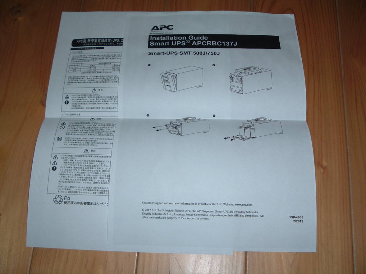 APC SMT500J SMT750J 交換用バッテリキット APCRBC137J(UPS、無停電電源装置)｜売買されたオークション情報 ...