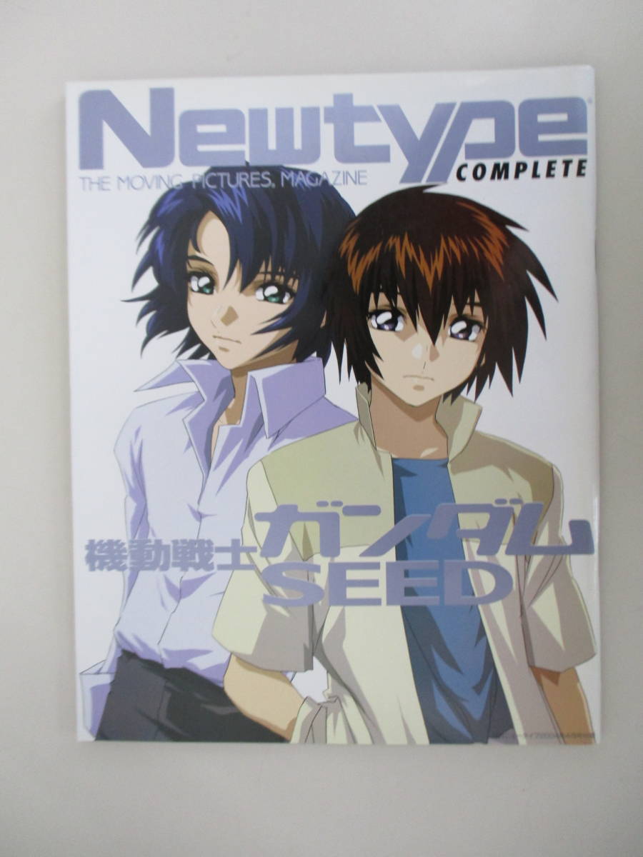 H17 月刊ニュータイプ 2004年4月号付録 NEWTYPE COMPLETE 機動戦士ガンダムSEED(ニュータイプ)｜売買されたオークション情報、yahooの商品情報をアーカイブ公開 ...