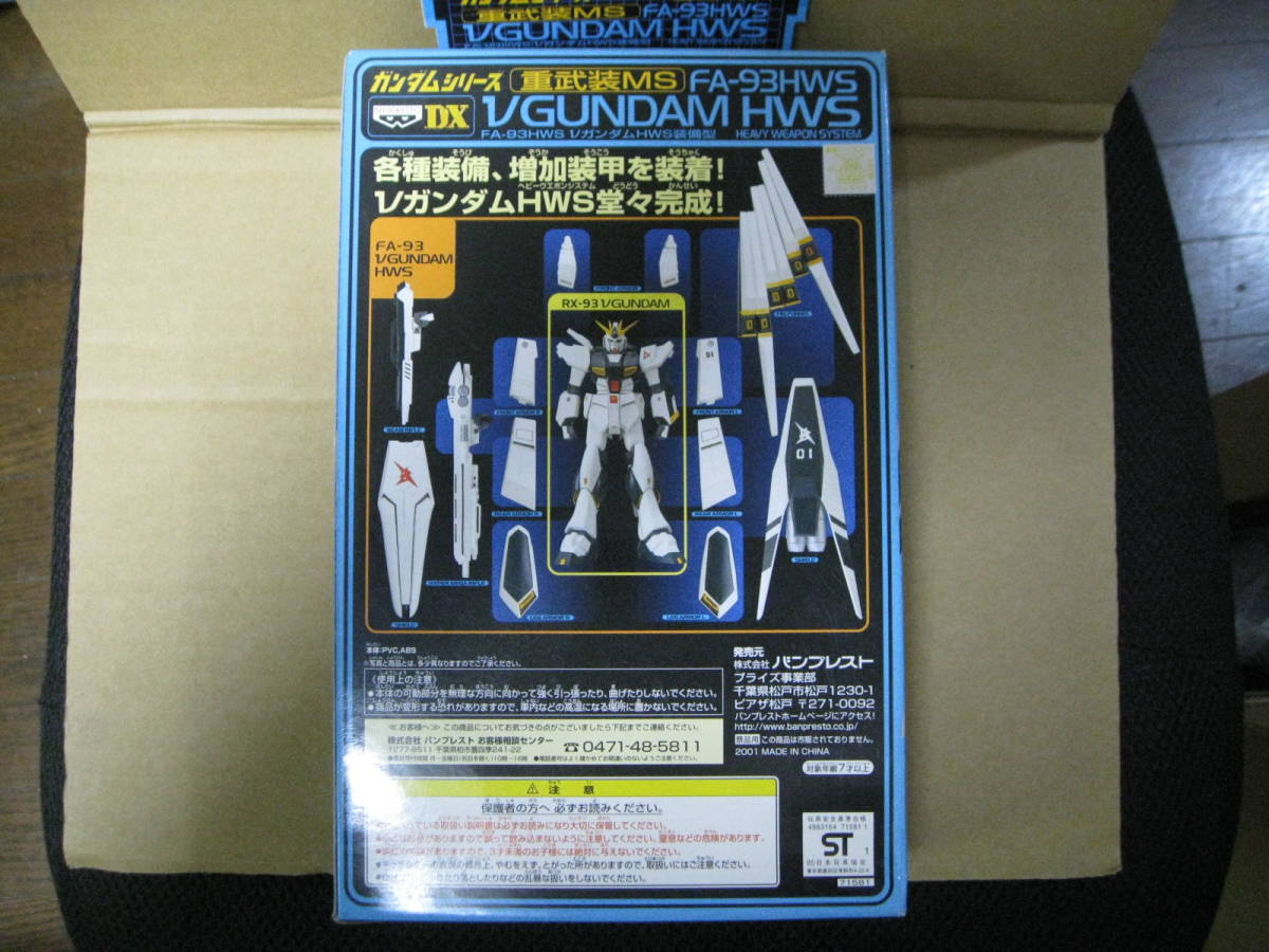 アミューズメント専用景品 ガンダムシリーズDX 重武装MS FA-93HWS V GUNDAM HWS(機動戦士Vガンダム)｜売買されたオークション情報、yahooの商品情報をアーカイブ公開 ...