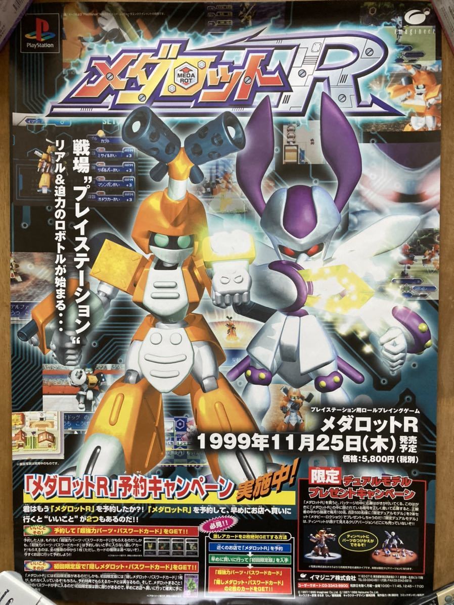 メダロットR B2ポスター レア レトロ 当時物 PS プレイステーション ゲーム イマジニア(その他)｜売買されたオークション情報、yahooの商品情報をアーカイブ公開 - オークファン ...