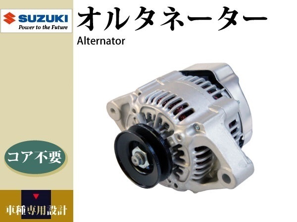 コア不要 カプチーノ EA11R オルタネーター 31400-60D10 100211-9080 31400-60D30 31400 ...