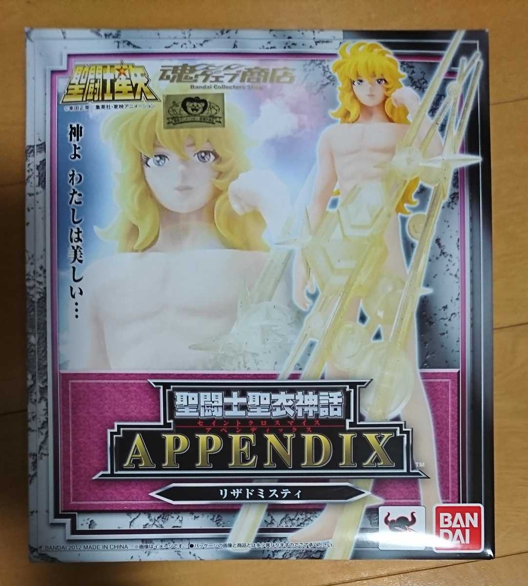 聖闘士聖衣神話 APPENDIX リザド ミスティ 聖闘士星矢 セイントクロスマイス アペンディックス(シルバーセイント)｜売買されたオークション情報、yahooの商品情報をアーカイブ公開 ...