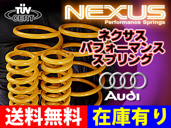 NEXUS アウディ A4 B6/B7 アバント FF ダウンサス 1台分④(スプリング)｜売買されたオークション情報、yahooの商品情報をアーカイブ公開 - オークファン（aucfan.com）