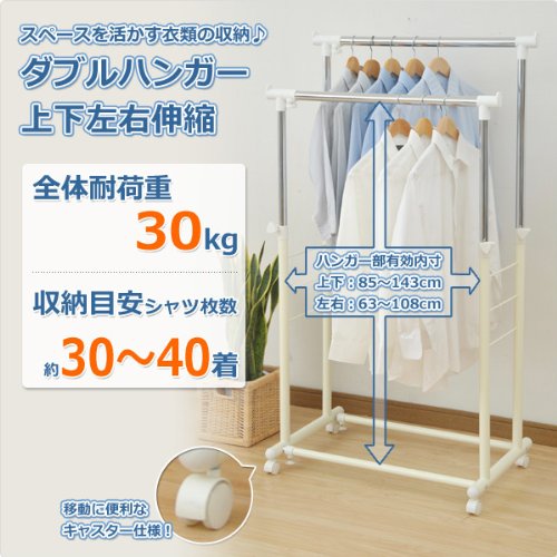 山善 YAMAZEN たてよこ伸縮ハンガー ダブル アイボリー(パイプハンガー)｜売買されたオークション情報、yahooの商品情報をアーカイブ公開 - オークファン（aucfan.com）