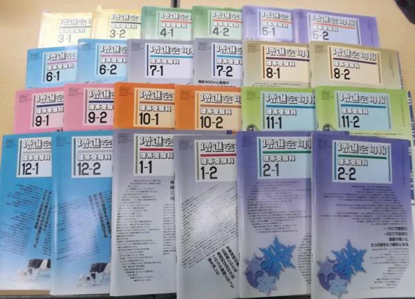 A4036 Z会 増進会旬報 理系受験科 平13/3 平14/2 計24冊(その他)｜売買されたオークション情報、yahooの商品情報を ...