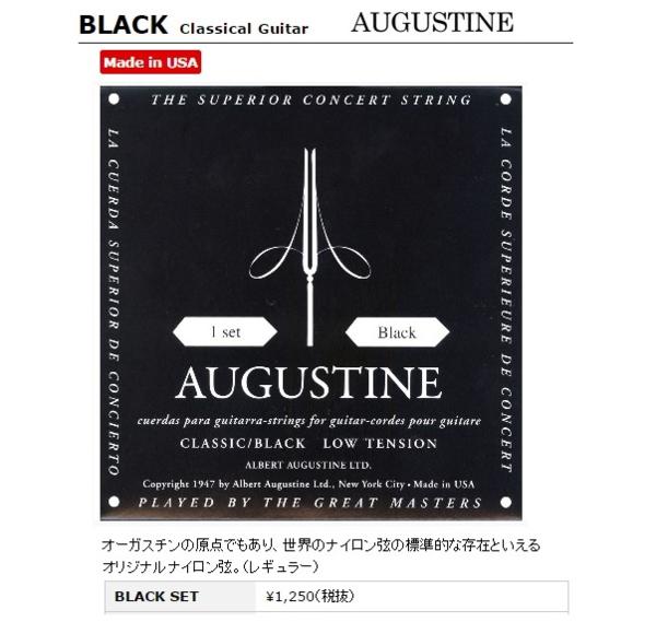 AUGUSTINE オーガスチン 黒クラシック弦×1SET(オーガスチン)｜売買されたオークション情報、yahooの商品情報をアーカイブ公開 - オークファン（aucfan.com）