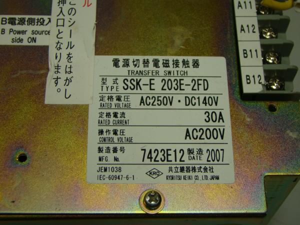 共立継器 SSK-E 203E-2FD 電源切替電磁接触器 A-653(分電盤、ブレーカー)｜売買されたオークション情報、yahooの商品情報をアーカイブ公開 - オークファン（aucfan.com）