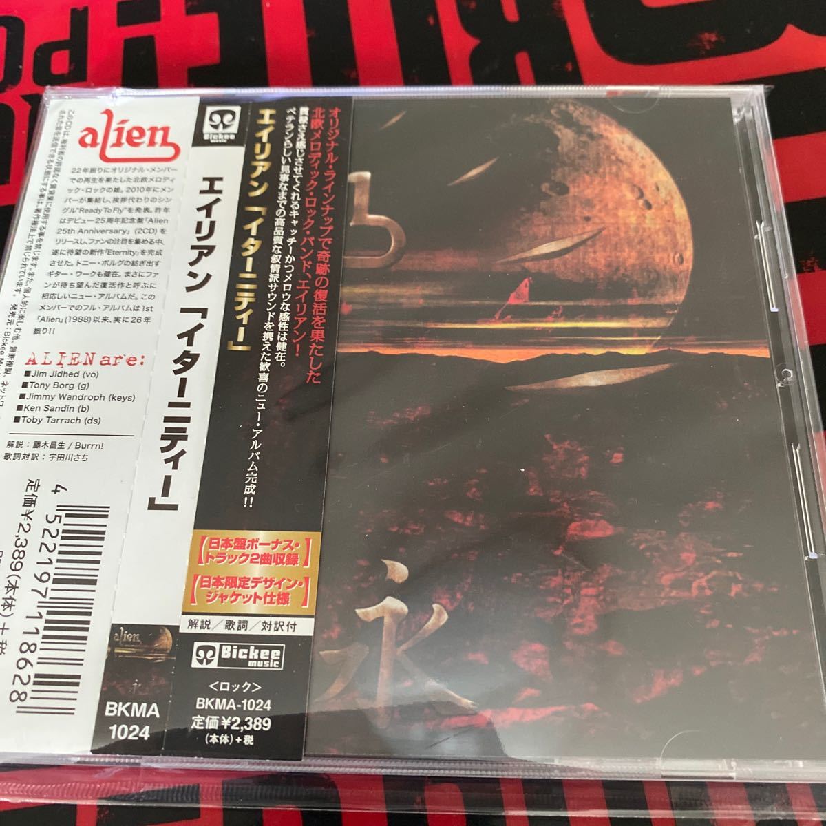 エイリアン / エターニティー ALIEN / ETERNITY 帯付き(一般)｜売買されたオークション情報、yahooの商品情報をアーカイブ公開 - オークファン（aucfan.com）