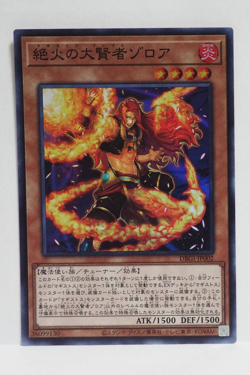 遊戯王 絶火の大賢者ゾロア スーパーレア DBGI-JP002(その他)｜売買されたオークション情報、yahooの商品情報をアーカイブ公開 - オークファン（aucfan.com）