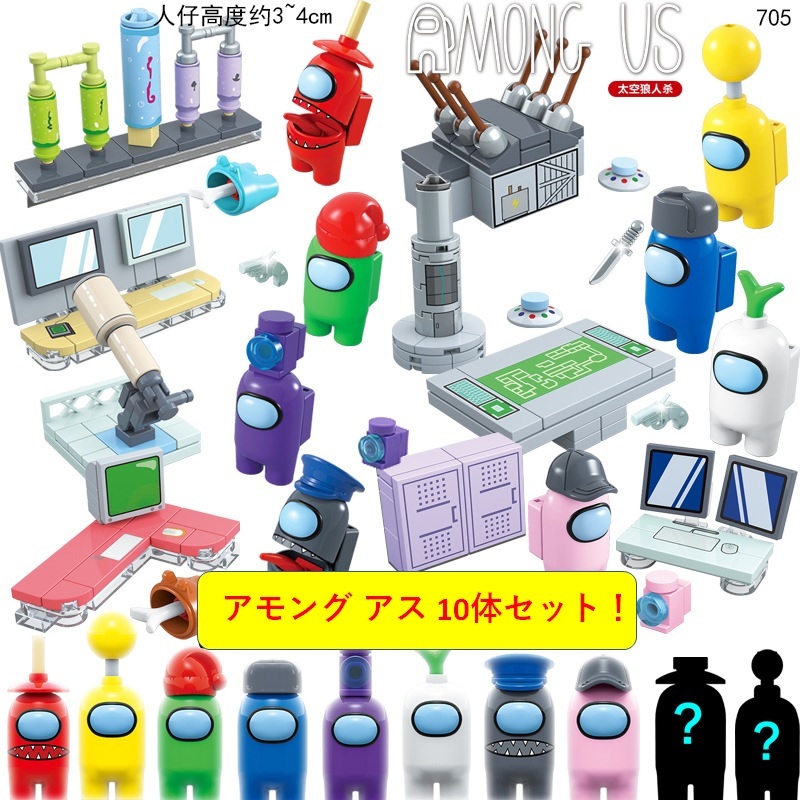 国内即日 アモングアス 10体+POLUS背景 セット 組立説明有 AMONG US レゴ 互換 ミニフィグ LEGO 風 ゲーム(その他 ...