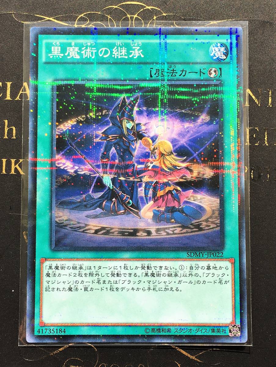 日版 黒魔術の継承 ノーマルパラレル 1枚 SDMY-JP022 N-Parallel(その他)｜売買されたオークション情報、yahooの商品情報をアーカイブ公開 - オークファン ...