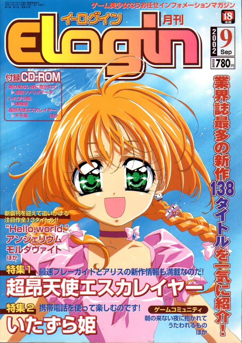 elogin 月刊イーログイン 2002年9月号 CD-ROM及びトレーディングカード付き(パソコンゲーム)｜売買されたオークション情報、yahooの商品情報をアーカイブ公開 - オークファン ...