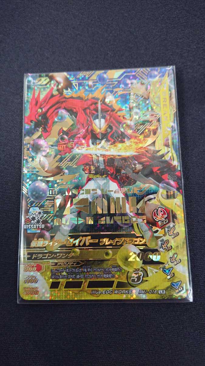 ガンバライジング LR RM1-016 セイバー ブレイブドラゴン(レジェンドレア)｜売買されたオークション情報、yahooの商品情報をアーカイブ公開 - オークファン（aucfan.com）