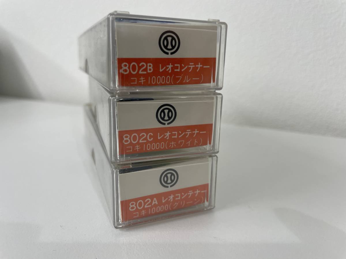 KATO レオコンテナー 3両 コキ10000 コキフ 802C 802B 802A コンテナ グリーン ブルー ホワイト
