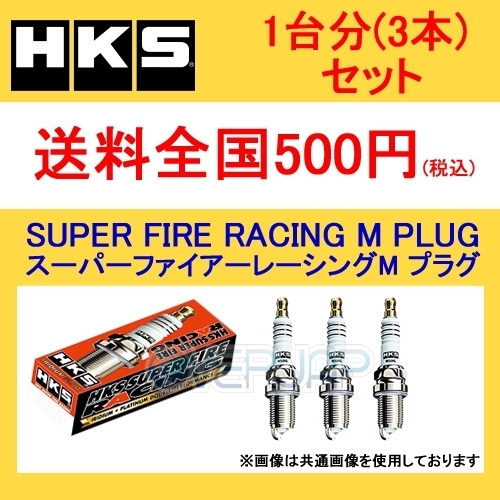 コード HKS スーパーファイヤーレーシング M35i 8本セット NGK7番相当 プラグ 540i E-DE44 50003-M35i ...