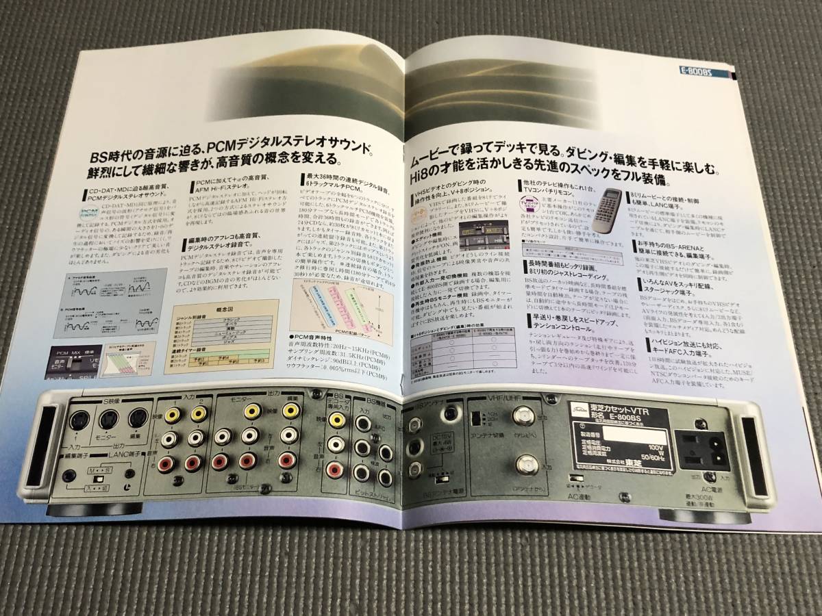 東芝 BS-ARENA Hi8 ビデオ カタログ 1993年 TOSHIBA E-800BS//E-700BS(8ミリビデオデッキ)｜売買されたオークション情報、yahooの商品情報を ...
