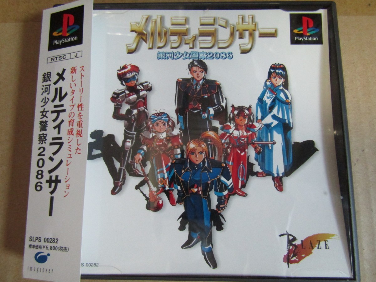 CDh-0047＜PSソフト＞＜帯付＞メルティランサー 銀河少女警察2086 ステッカー付(シミュレーション)｜売買されたオークション情報、yahooの商品情報をアーカイブ公開 ...