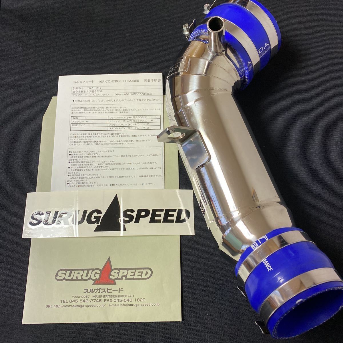 SURUGA SPEED スルガスピード エアーコントロールチャンバー 20系アルファード/ヴェルファイア 2.4L用 SRA-217 ステッカー付き(その他)｜売買されたオークション情報 ...