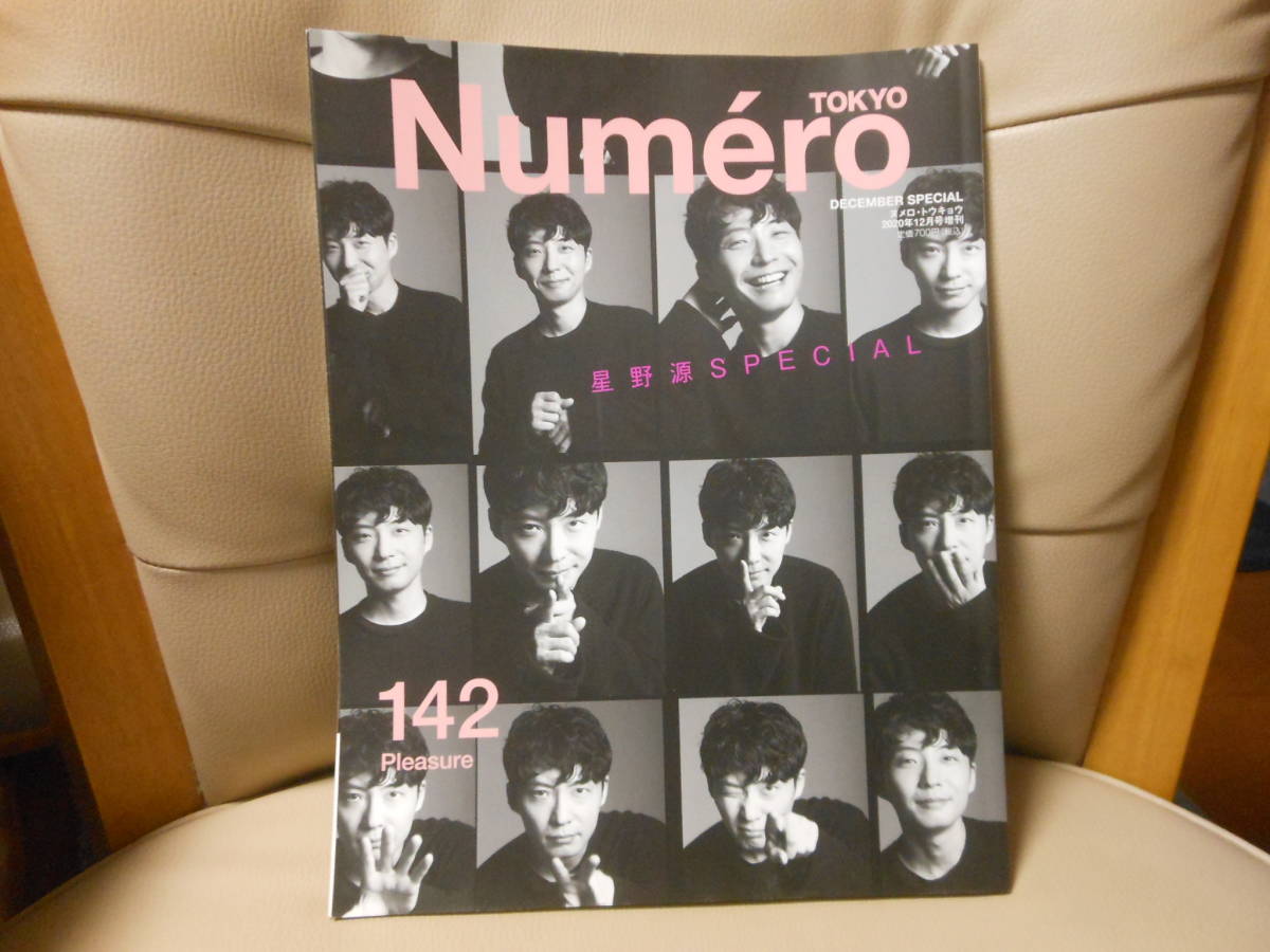 Numero TOKYOヌメロトウキョウ 星野源スペシャル 2020年12月号 142(ファッション総合)｜売買されたオークション情報、yahooの商品情報をアーカイブ公開 - オークファン ...