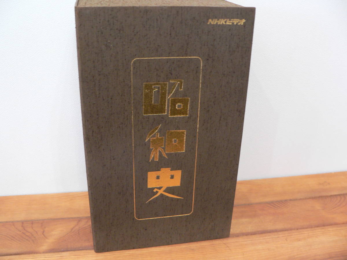 13304D VHS 歴史映像ドキュメント 昭和史 NHKビデオ 11巻(その他)｜売買されたオークション情報、yahooの商品情報を ...