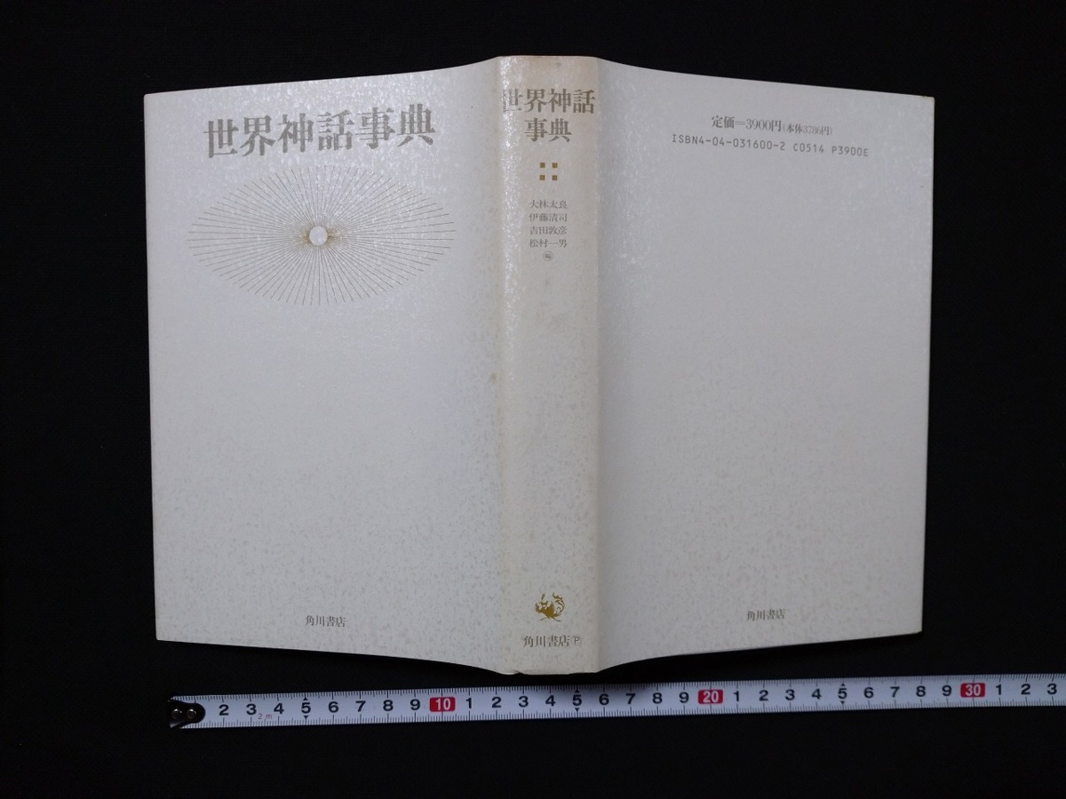 f 世界神話事典 平成6年 再版発行 角川書店 レトロ アンティーク コレクション/d04(文化、民俗)｜売買されたオークション情報、yahooの商品情報をアーカイブ公開 - オークファン ...