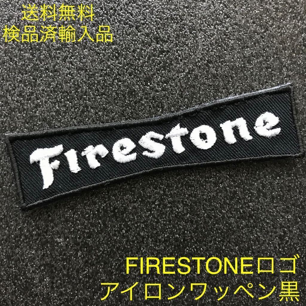 FIRESTONE ロゴ 黒 アイロンワッペン パッチ 95×25mm 検品済輸入品 / ファイヤーストーン ファイア ストン(その他)｜売買されたオークション情報、yahooの商品情報を ...