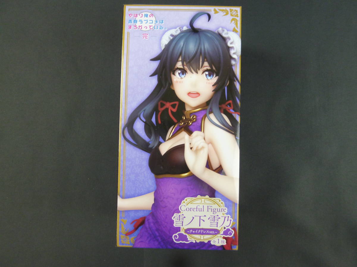 H702 フィギュア やはり俺の青春ラブコメはまちがっている 完 Coreful フィギュア 雪ノ下雪乃 チャイナドレスver. 品(その他)｜売買されたオークション情報、yahooの商品情報 ...