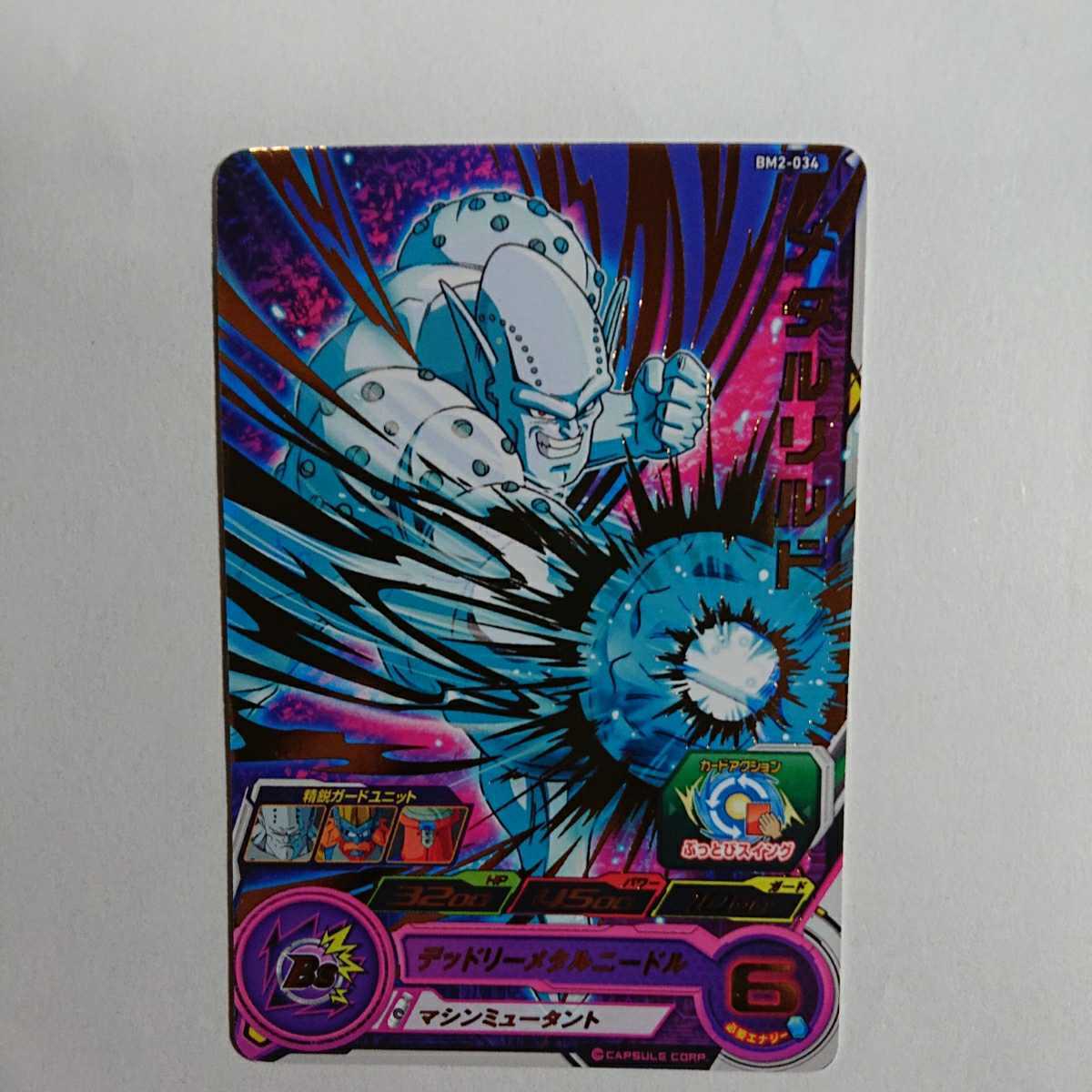 スーパードラゴンボールヒーローズ メタルリルド BM2-034(ドラゴンボールヒーローズ)｜売買されたオークション情報、yahooの商品情報をアーカイブ公開 - オークファン（aucfan.com）