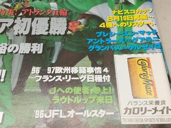 サッカーマガジン 1996年 No.568(サッカー)｜売買されたオークション情報、yahooの商品情報をアーカイブ公開 - オークファン（aucfan.com）