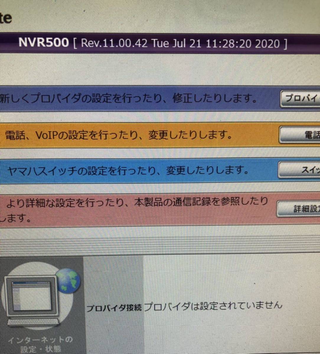 ヤマハ YAMAHA NVR500 ファームウェア最新 11.00.42(ルーター)｜売買されたオークション情報、yahooの商品情報をアーカイブ公開 - オークファン（aucfan.com）