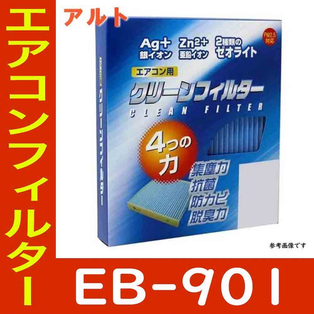 PMC エアコンフィルターー スズキ アルト HA12V用 EB-901 イフェクトブルー脱臭タイプ EBタイプ パシフィック工業(エアコンフィルター)｜売買されたオークション情報、yahoo ...