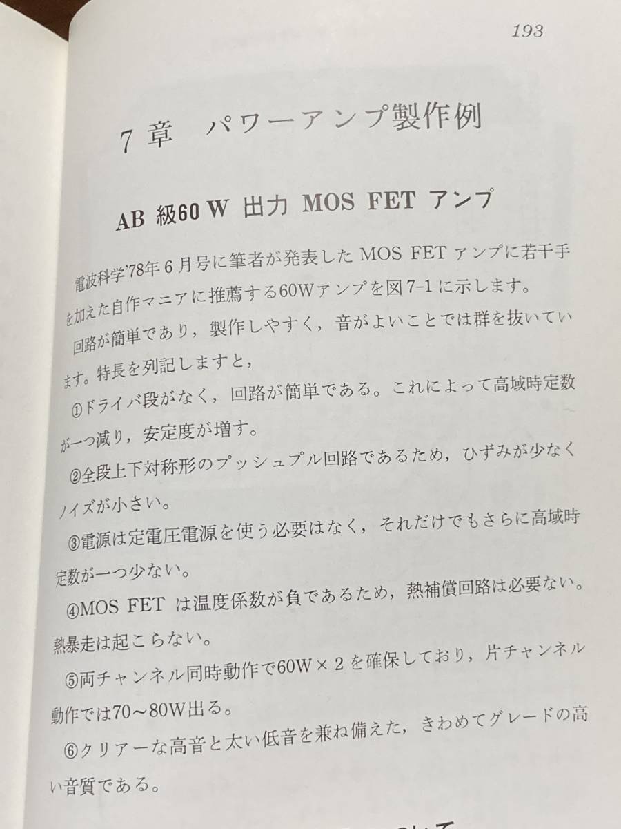 自作 品 窪田式AB級60W MOS FETパワーアンプ モノラル2台セット 2SJ49 2SK134 動作するも片chにハム音出ます(一般 ...