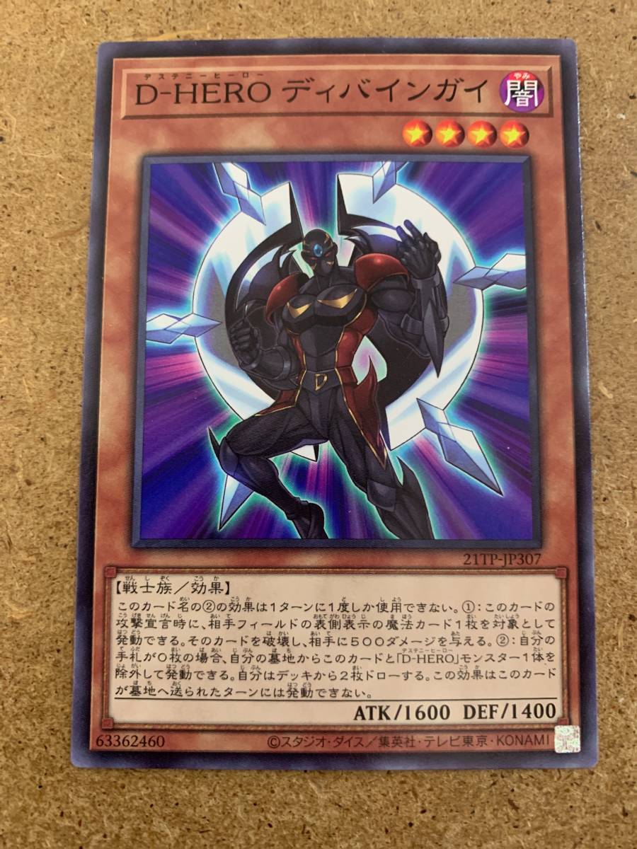 遊戯王 21TP D-HERO ディバイン ガイ 日 ノーマル(遊戯王（コナミ）)｜売買されたオークション情報、yahooの商品情報をアーカイブ公開 - オークファン（aucfan.com）