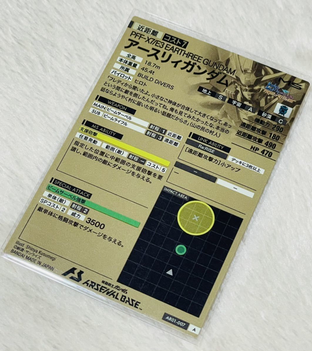 ガンダム アーセナルベース アーセナルレア Aレア アースリィガンダム AR01-007 ①(その他)｜売買されたオークション情報、yahooの商品情報をアーカイブ公開 - オークファン ...