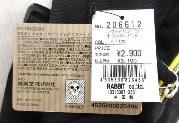 送料220円 税込 qc239 ツイステッドワンダーランド ボディバッグ サバナクロー 206612 3点 シンオク(コミック、アニメグッズ ...
