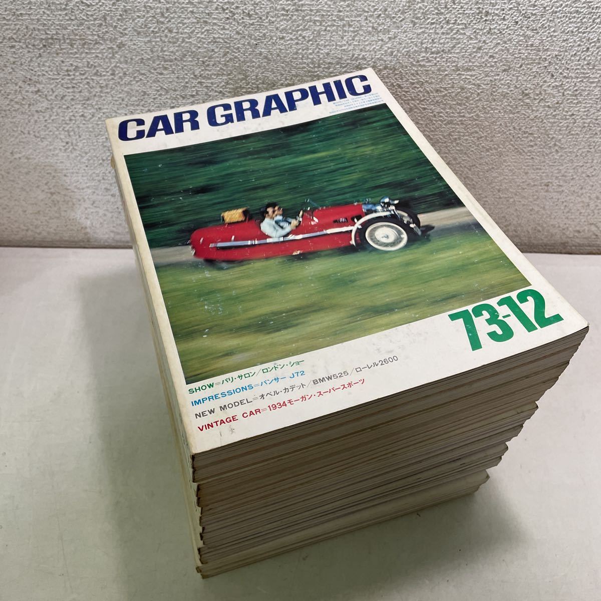 220402 U00 CAR GRAPHIC カーグラフィック 1972年10月号〜1973年12月号 15冊セット 137号〜139号 141号〜152号 自動車 雑誌 情報誌(自動車一般 ...