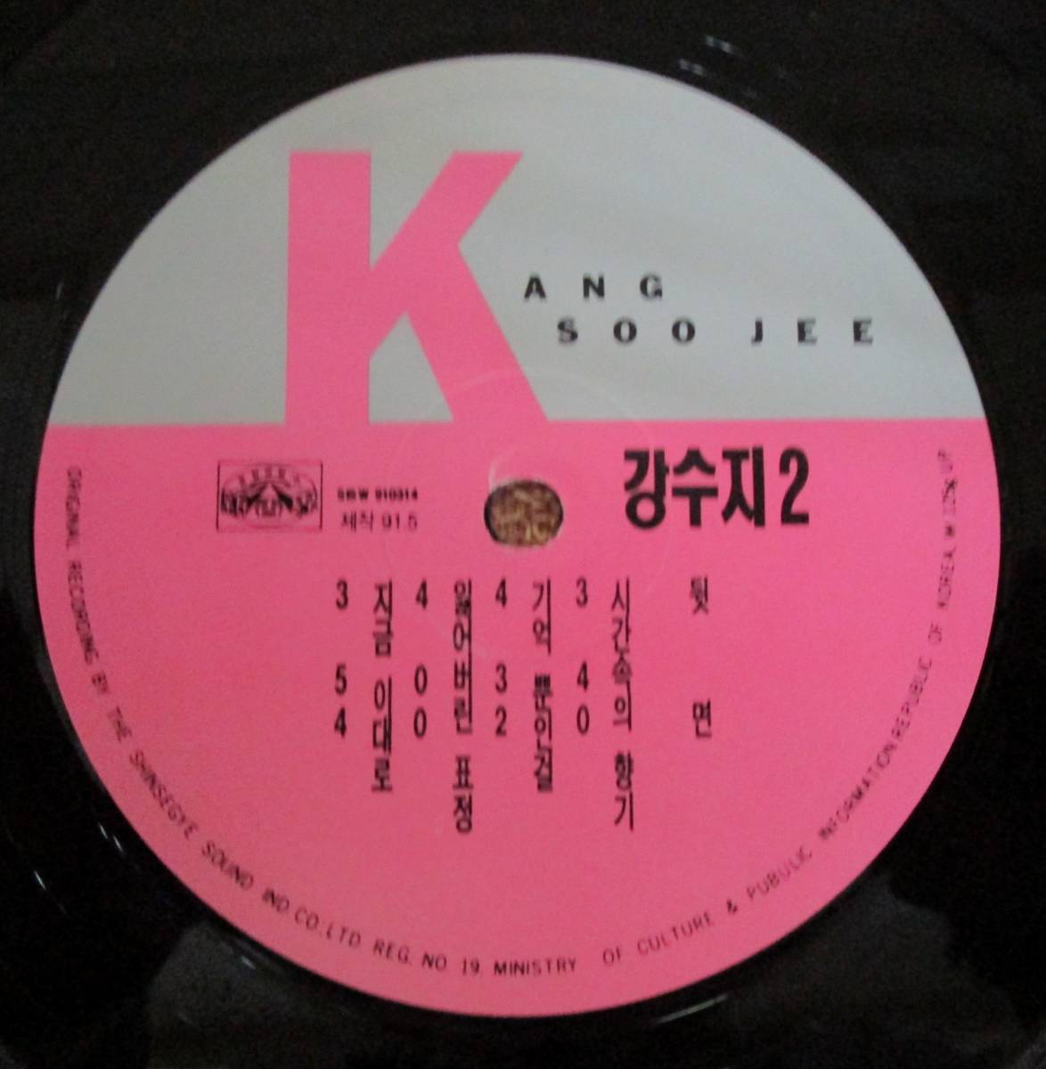 LP 韓国盤 ポップ カン スージー Kang Soo Jee 1991年のセカンド アルバム(アジアンポップス)｜売買されたオークション情報 ...