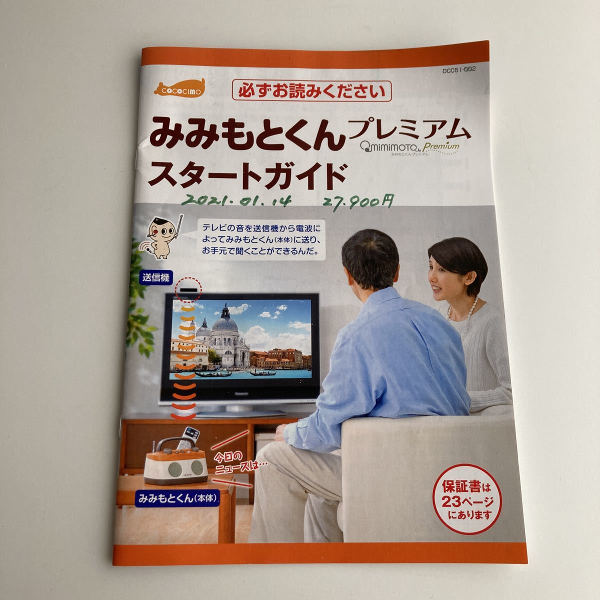 cococimo cs-250gur みみもとくんプレミアム 手元スピーカー ココチモ 動作未確認 現状品(一般)｜売買されたオークション情報、yahooの商品情報をアーカイブ公開 ...