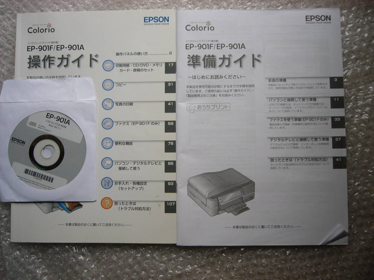 マニュアルのみ EPSON EP-901F EP-901A インクジェット プリンタ 準備ガイド 操作ガイド CD(複合機)｜売買されたオークション情報、yahooの商品情報をアーカイブ公開 ...